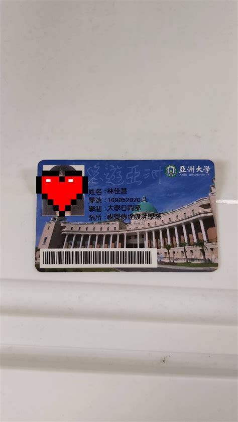 學生證失物招領 亞洲大學板 Dcard