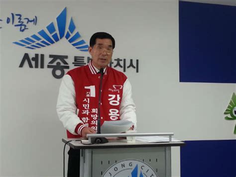 강용수 예비후보 풍부한 의정경험을 세종시 건설에 매진 세종방송