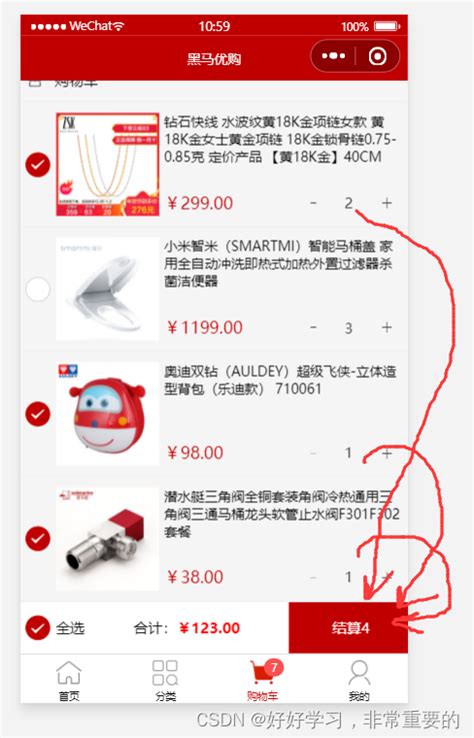 day17 购物车页面 结算 动态计算已勾选商品的数据和选中状态 实现动态计算勾选商品数量 csdn博客