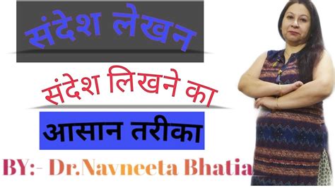 Cbse Class 10 Sandesh Lekhan संदेश लेखन How To Write In Simple Way