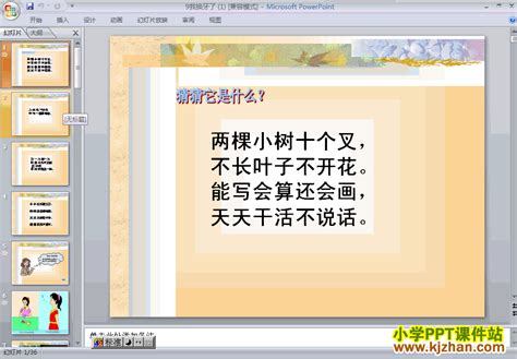 品德与生活“健康生活每一天”9我换牙了ppt课件（一下）课件站