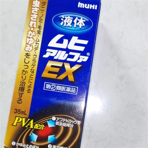 【限定コスメ】液体ムヒアルファex（医薬品）｜ムヒの口コミ アンパンマン ついてた ムヒのアンパンマン シリーズ By ピー Lips