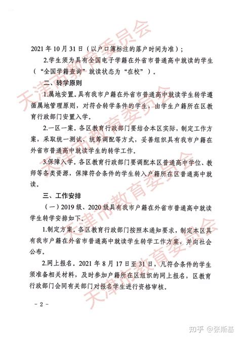 天津完善高考报名政策正式发布 报名条件调整为“户籍3年学籍” 知乎