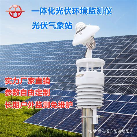 光伏气象站是什么？有什么用途？ 知乎