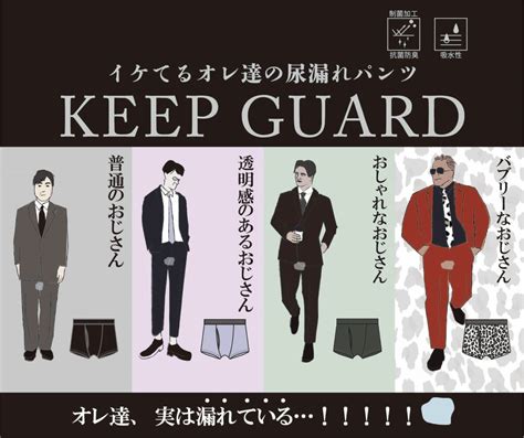 尿漏れに悩んでいても対策をしていない人は半数以上ちょい漏れおじさんのお悩みを解決するKEEP GUARD GetNavi