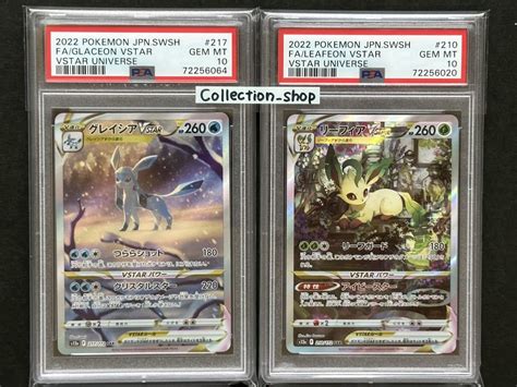 Yahooオークション 【psa10】グレイシア Vstar＋リーフィア Vstar S