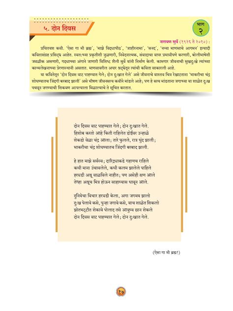 Maharashtra Board 10th Standard Marathi Book Pdf Aglasem