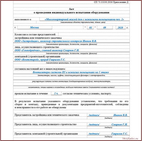 Образец акт испытания вентиляции образец
