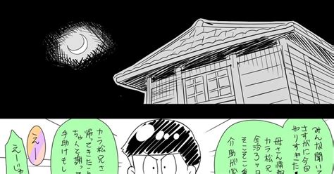 長兄松 次男が2人になりまして ばななあめのマンガ おそ松長男 カラ松 カラカラ Pixiv