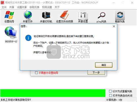 吾爱局域网一键共享工具 局域网共享软件下载 V20191102 绿色版 安下载