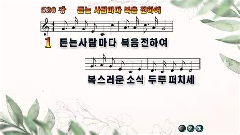 새찬송가 520장 듣는 사람마다 복음 전하여 Ppt 다운로드 와이드 깔끔한 버전 사역자료실