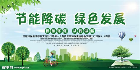 环保设计图广告设计广告设计设计图库昵图网