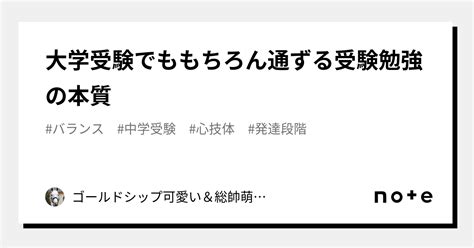 大学受験でももちろん通ずる受験勉強の本質｜ゴールドシップ可愛い＆総帥萌えand中学マニア垢and無言フォローすいません