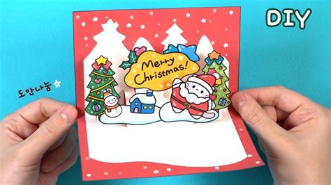 산타 별이다옹 크리스마스 팝업카드 만들기 도안나눔 Christmas Pop Up Card 크리스마스 팝업 카드 팝업