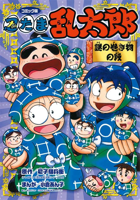『忍たま乱太郎』土井先生、山田利吉 淡い恋心を抱いてしまう頼れるキャラといえば？｜real Sound｜リアルサウンド ブック