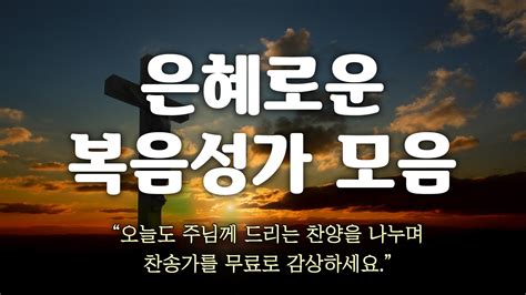 복음성가 노래모음 새찬송가 Ccm 모음 Apk Voor Android Download