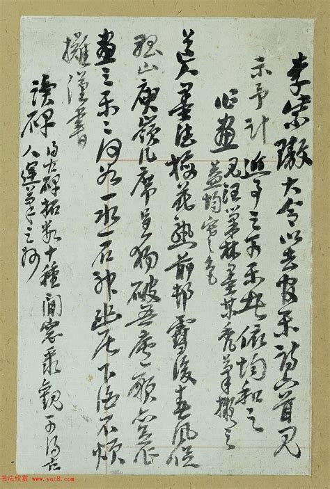 清末吴昌硕草书手迹欣赏名人手迹书法欣赏