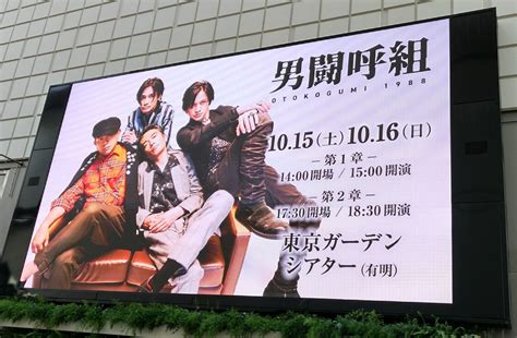 男闘呼組 お帰りなさい＆ありがとう！！【20221015 東京ガーデンシアター】 すみぴころぐ