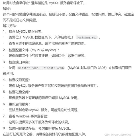 本地计算机上的 Mysql服务启动后停止。某些服务在未由其他服务或程序使用时将自动停止本地计算机 上的 Mysql服务启动后停止。某些服务在未由其他服务或程序使用时将自 Csdn博客