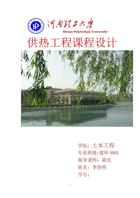 供热工程课程设计 某宿舍楼供暖设计 文库吧