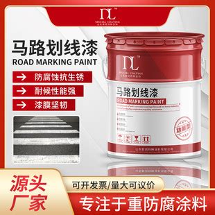 马路划线漆涂鸦耐磨车位标线漆白色黄色亮丽水泥基材快干型道路 阿里巴巴