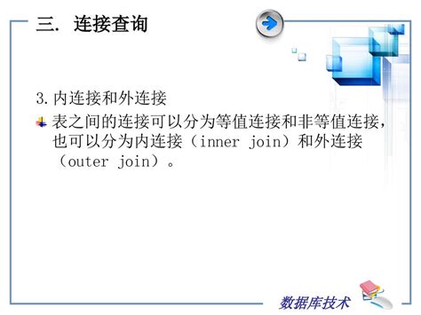第八讲 Sql语言之数据查询2 第三讲 Sql Server 2000 数据库技术 Ppt Download