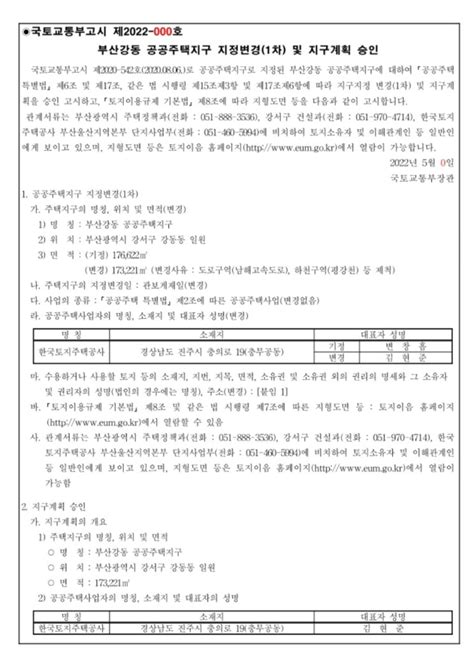 부산강동 공공주택지구 지구지정 변경1차 및 지구계획 승인 네이버 블로그