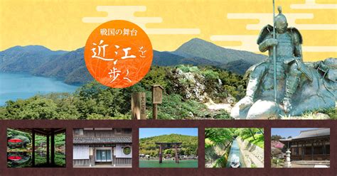 小谷城 戦国の舞台 近江を歩く