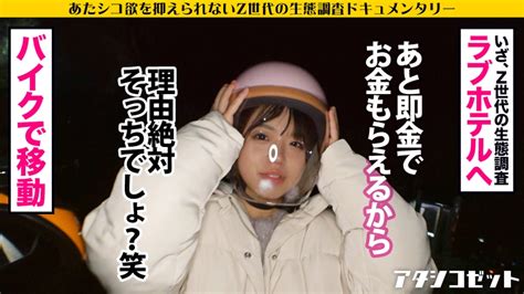 覚醒z世代！】エロ写真をsnsに晒す女の生態とは！？有名になりたいz世代がav出演！！sexの楽しさを未だ知らぬ2004年生まれが、プロのテク