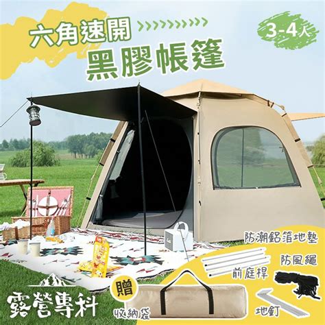 露營專科 六角黑膠秒開帳篷贈防潮墊 遮陽帳露營帳野餐帳沙灘帳秒開帳免搭帳 Pchome 24h購物