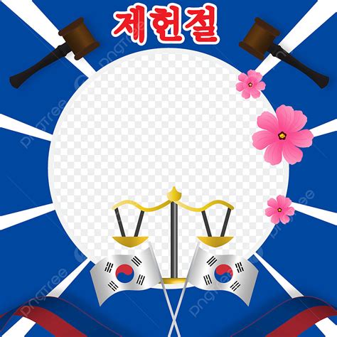 7월 17일 대한민국 건국기념일 헌법의 날 법률 책 3d Png 일러스트 및 벡터 에 대한 무료 다운로드 Pngtree