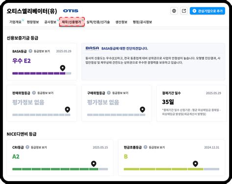 오티스엘리베이터 2024년 전문건설업 승강기설치공사 시공능력평가 도급순위 2위