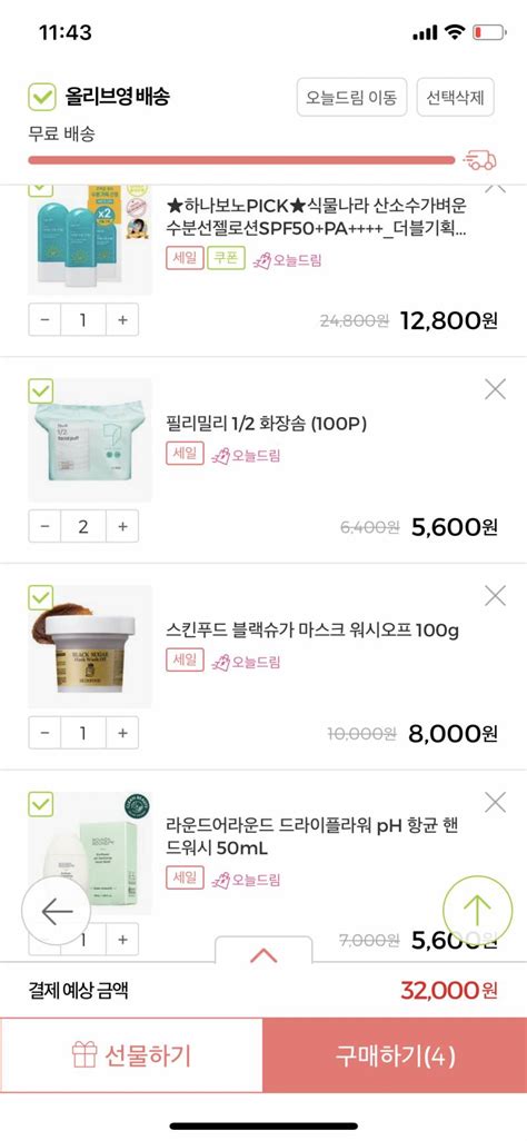 올리브영 장바구니 봐줘 인스티즈 Instiz 일상 카테고리