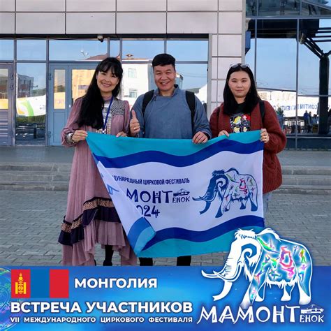 Монгол улсаа төлөөлөн олон улсын циркчдийн тэмцээнд оролцохоор алиалагч