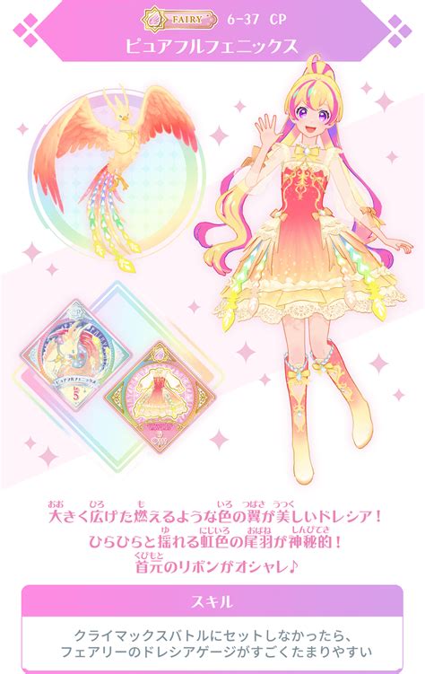 番組に登場したプレミアムレアのドレシアがキャンペーンレアスイングで登場！ − ニュース｜データカードダス「アイカツプラネット！」公式サイト