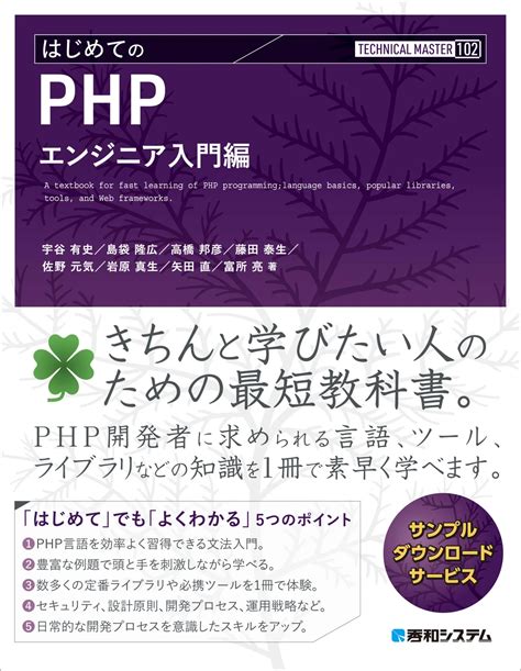 12月3日発売！phpエンジニア入門書でウェブ開発スキルを磨こう｜ベストカレンダー
