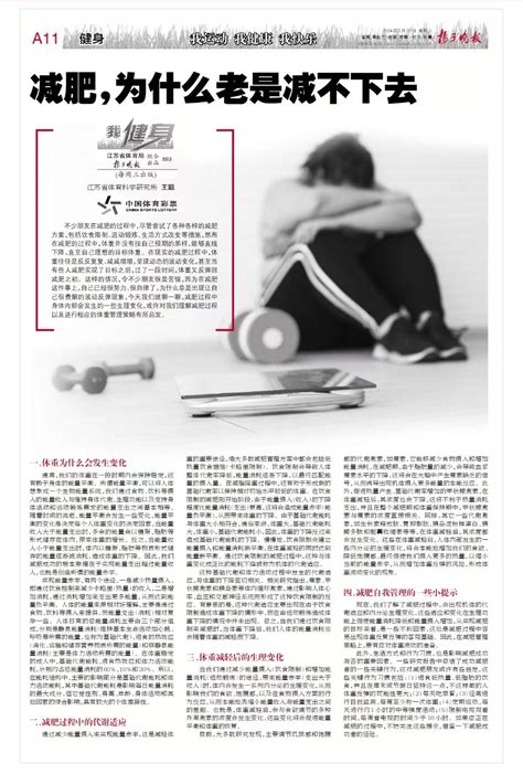江苏省体育局 健身专版 【扬子晚报·健身0327】