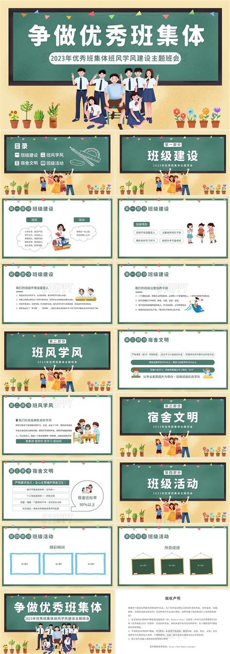 2023年优秀班集体班风建设学风建设主体班会ppt课件 515ppt