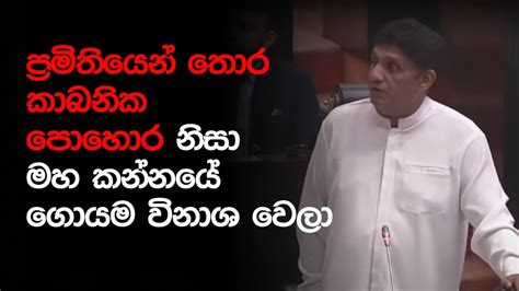 ප්‍රමිතියෙන් තොර කාබනික පොහොර නිසා මහ කන්නයේ ගොයම විනාශ වෙලා Youtube