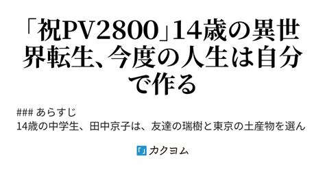 第2話 内政チートはないんですか？ 中学生から伯爵家に：転生先からチートを探せ（bookmax） カクヨム