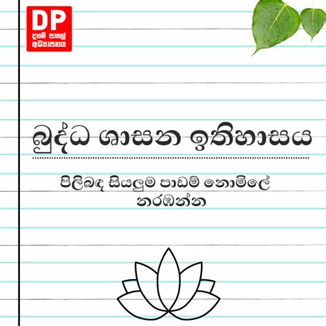 Dp Education Daham Pasal Adyapanaya දහම් පාසල් අධ්‍යාපනය හදාරන