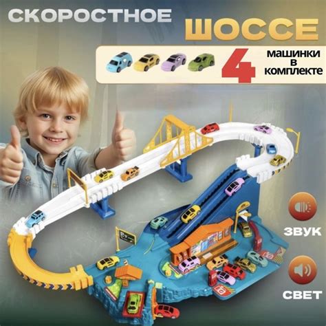 Автотрек парковка для машинок Скоростное шоссе игрушка для мальчиков 4 ...