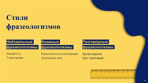 Фразеологизмы в русском языке презентация онлайн