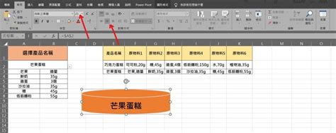 【教學】excel 如何在圖案上加上文字？隨儲存格內容自動更新！ Jafn S Note