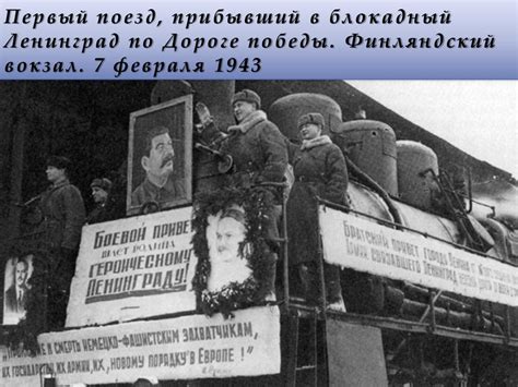 Дорога победы Шлиссельбург Поляны презентация онлайн