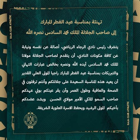 Raja Club Athletic 🟩 تهنئة بمناسبة عيد الفطر المبارك إلى صاحب