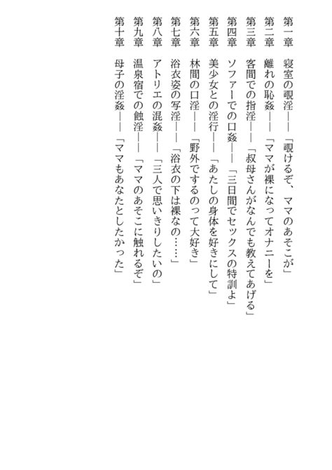 禁忌タブー実習ママと叔母と美少女と 麻田龍太郎 著 BJ DLDEroManga エロマンガDL情報