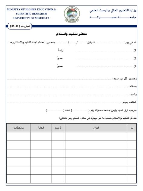 11 محضر تسليم واستلامpdf