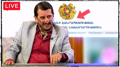 Արդարադատության նախարար Սիրունյան Առաջ Աստված Youtube