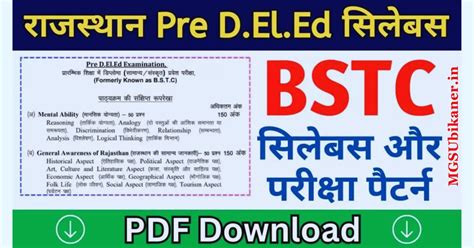 Rajasthan Bstc 2024 Syllabus In Hindi Bstc 2024 Exam Pattern